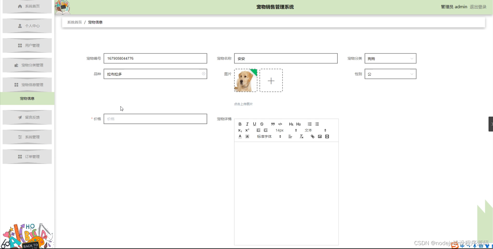 Pythonflask计算机毕业设计宠物销售管理系统(程序开题论文)python Flask 宠物管理系统 Csdn博客