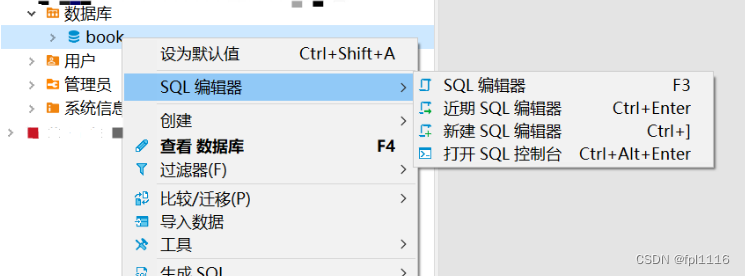 解决dbeaver执行脚本报错no Active Connection数据库fpl1116 Gitcode 开源社区 