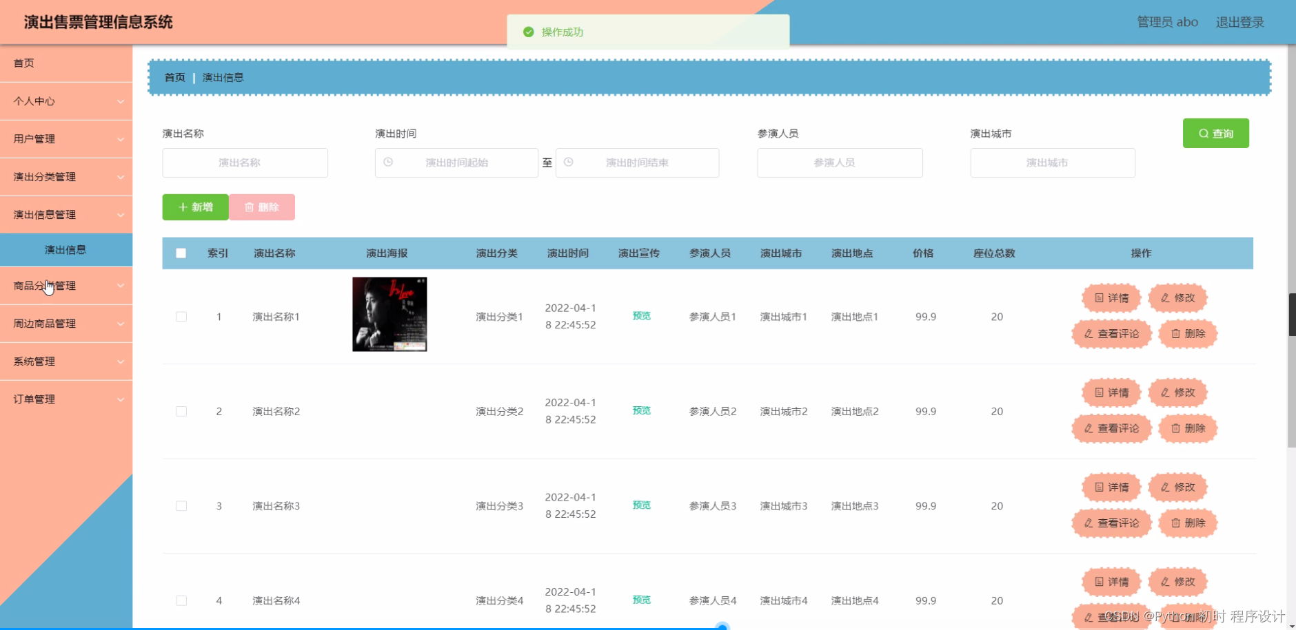 Springbootjavaphpnodepython演出售票管理信息系统【计算机毕设】 Csdn博客