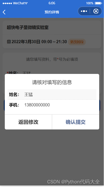 实验室预约管理小程序前后端完整,包括实验室动态,实验室规章制度,预约审批,用户管理,基础实验室预约,专业实验室预约等功能实验室仪器预约小程序