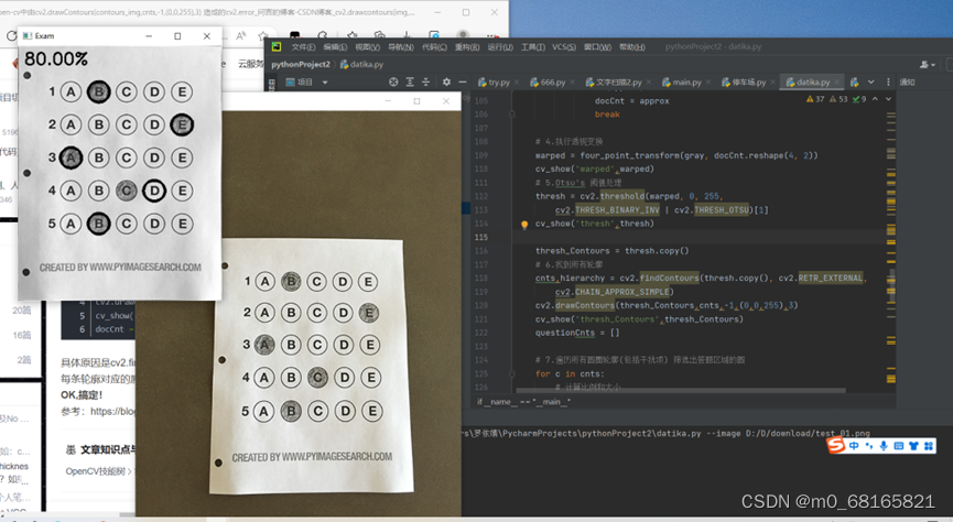 opencv--答题卡识别_opencv答题卡识别-CSDN博客
