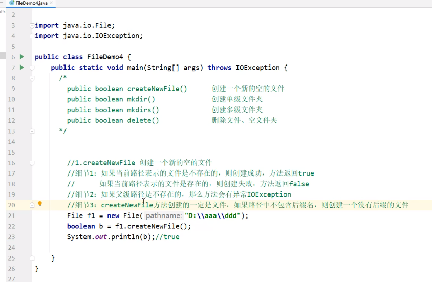 java202303java学习笔记第三十四天File得成员方法(创建删除)2-CSDN博客