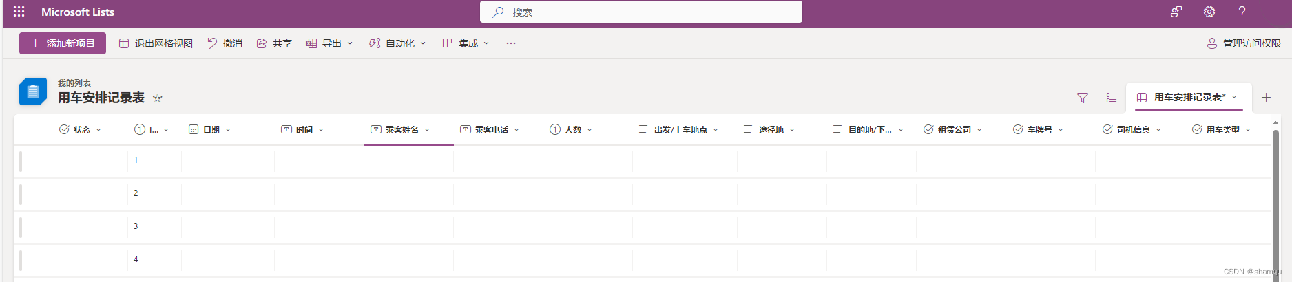 通过Forms+Automate+Lists+审批，实现用车申请流程_automate forms list 请假审批-CSDN博客