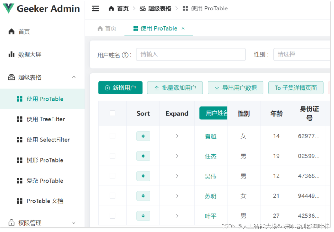 Geeker-Admin：开源后台管理框架的高效利器-CSDN博客