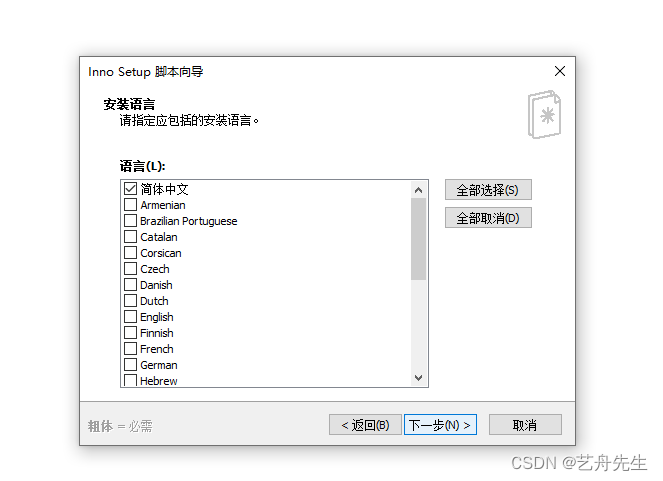 使用electron打包spring Bootvue项目开发桌面exe端项目一站式全部解决！专栏有解决报错文章 Csdn博客