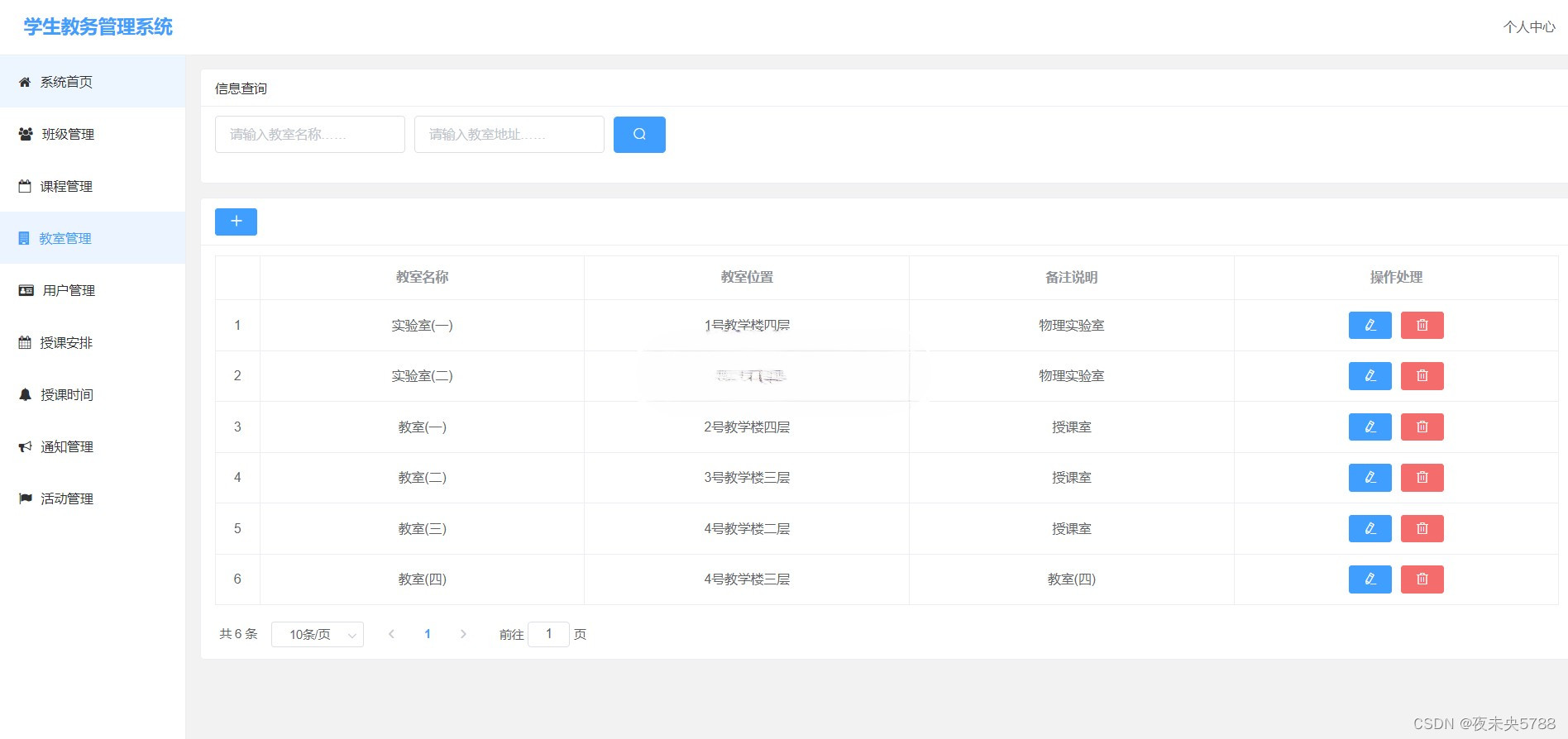 Java项目：139SpringBoot Vue教务/课程管理系统_java vue2课程管理系统-CSDN博客