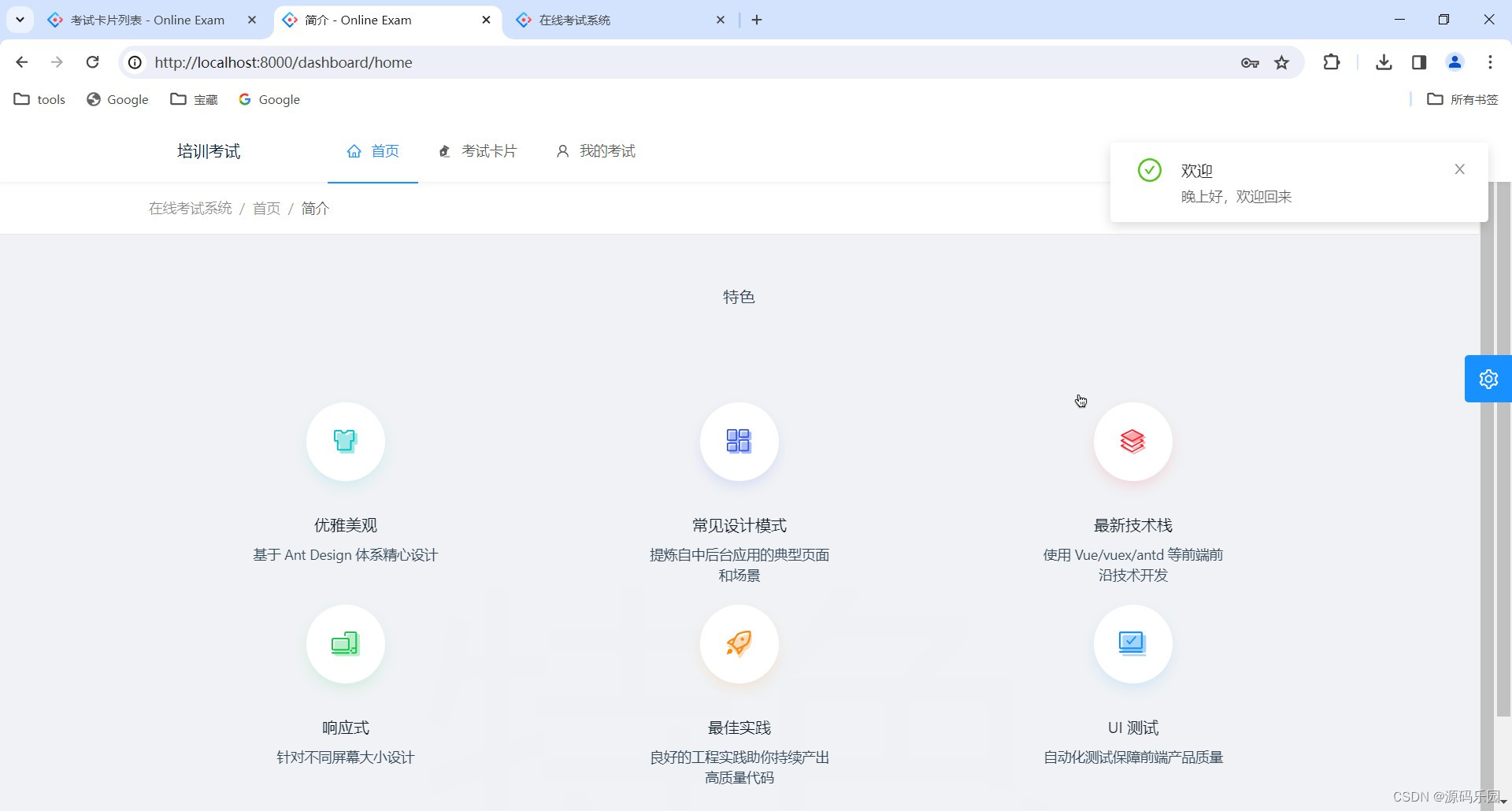 基于Vue.js+SpringBoot+MySQL+AntD的学生在线考试系统_antd 考试系统-CSDN博客