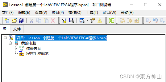 【labview Fpga入门】创建第一个labview Fpga程序labview Fpga开发教程 Csdn博客