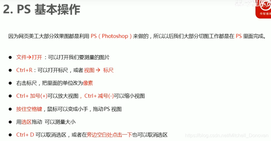 CSS3——PS基本操作_css 吸管-CSDN博客