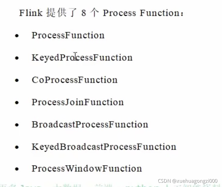 Flink的ProcessFunction的状态和定时器_flink processwindowfunction中不能注册定时器-CSDN博客