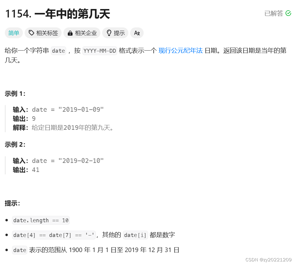 1154. 一年中的第几天(LeetCode-力扣-Python)_计算今天是这一年的第几天 力扣-CSDN博客