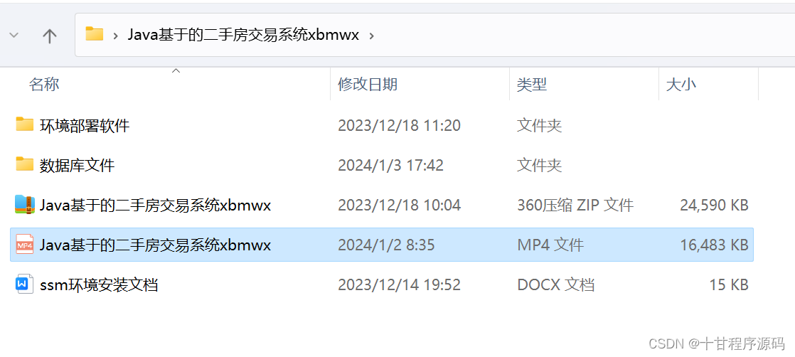Java基于的二手房交易系统源码mysql文档基于java二手房销售 Csdn博客