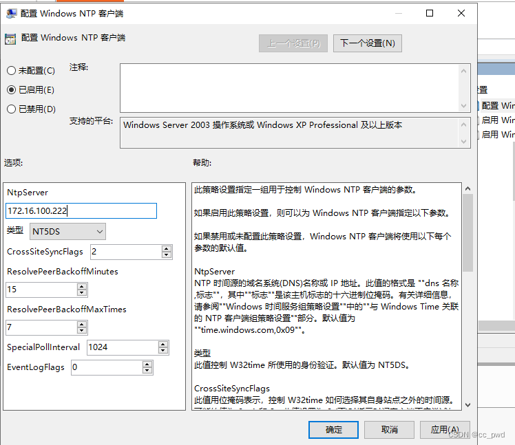 Windows server 配置NTP_windows server 2019 ntp-CSDN博客