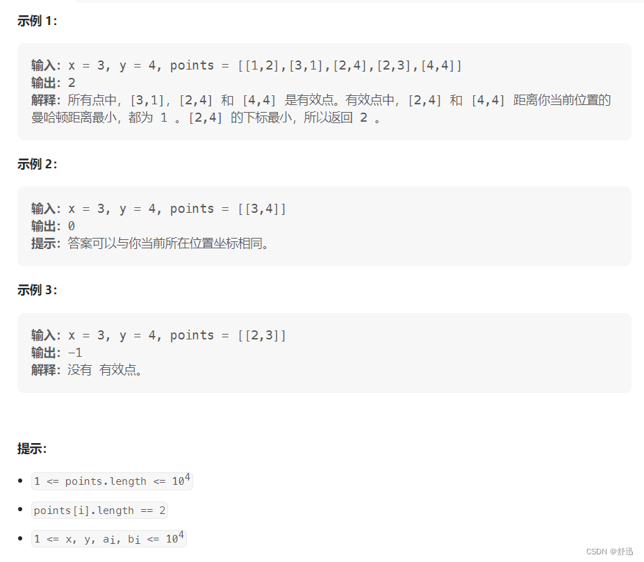 LeetCode·每日一题·1779.找到最近的有相同X或Y坐标的点·模拟-CSDN博客