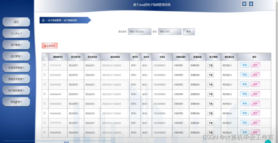 【附源码】医院挂号电子病历系统(源码+毕业论文+答辩ppt)java开发ssm框架javaweb，可做计算机毕业设计或课程设计_医院挂号管理系统er图-CSDN博客