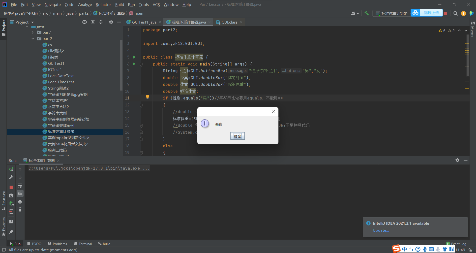 Java学习笔记：案例：标准体重计算器_com.yzk18-CSDN博客