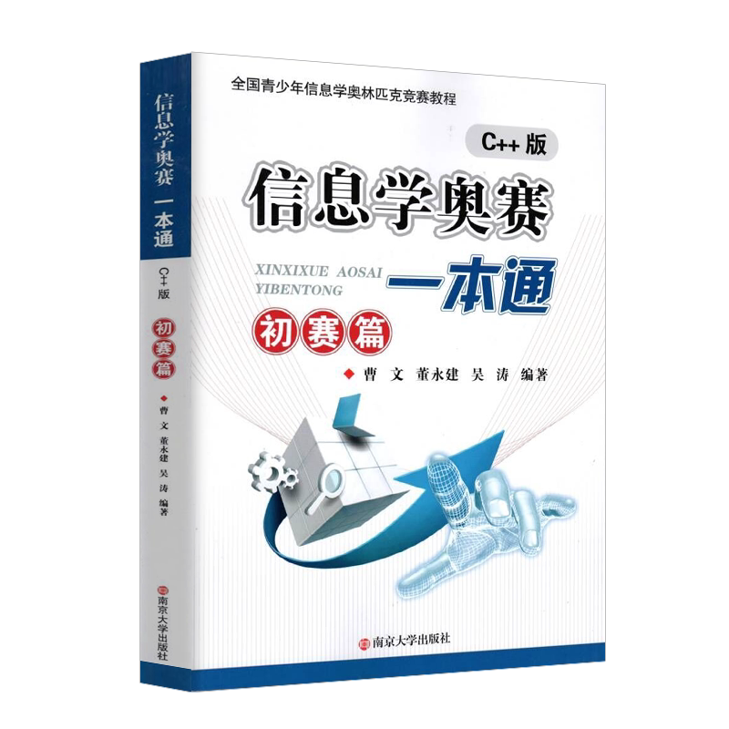 CSP-J1 CSP-S2 初赛 第1轮 模拟题 视频等_睿爸信奥2021csp-j模拟2-CSDN博客