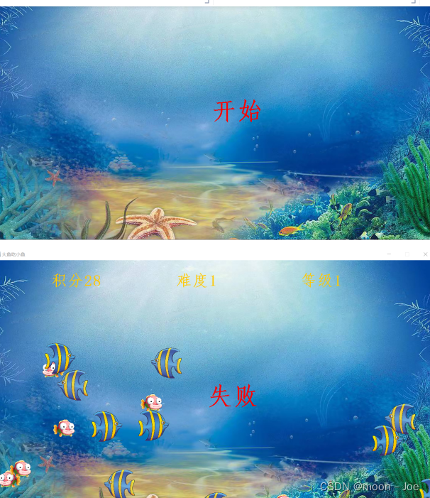 Java期末项目 大鱼吃小鱼（改进版 期末95分以上）java期末作品 Csdn博客 
