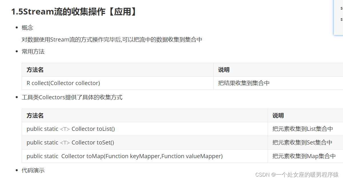 Java使用StreamAPI过滤并转换ArrayList至Map,-CSDN博客