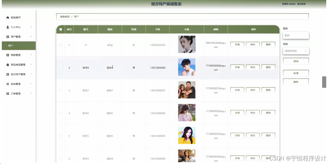 java/php/node.js/python地方特产商城售卖【2024年毕设】-CSDN博客