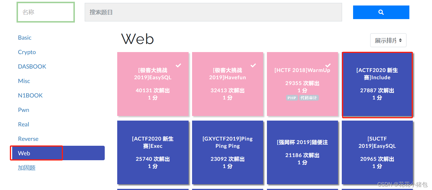 BUUCTF web题目之 Include_buuctf include-CSDN博客