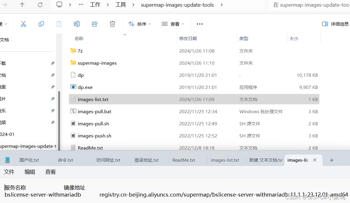 Supermap iManager 替换镜像包操作_supermap imanager 镜像更新-CSDN博客