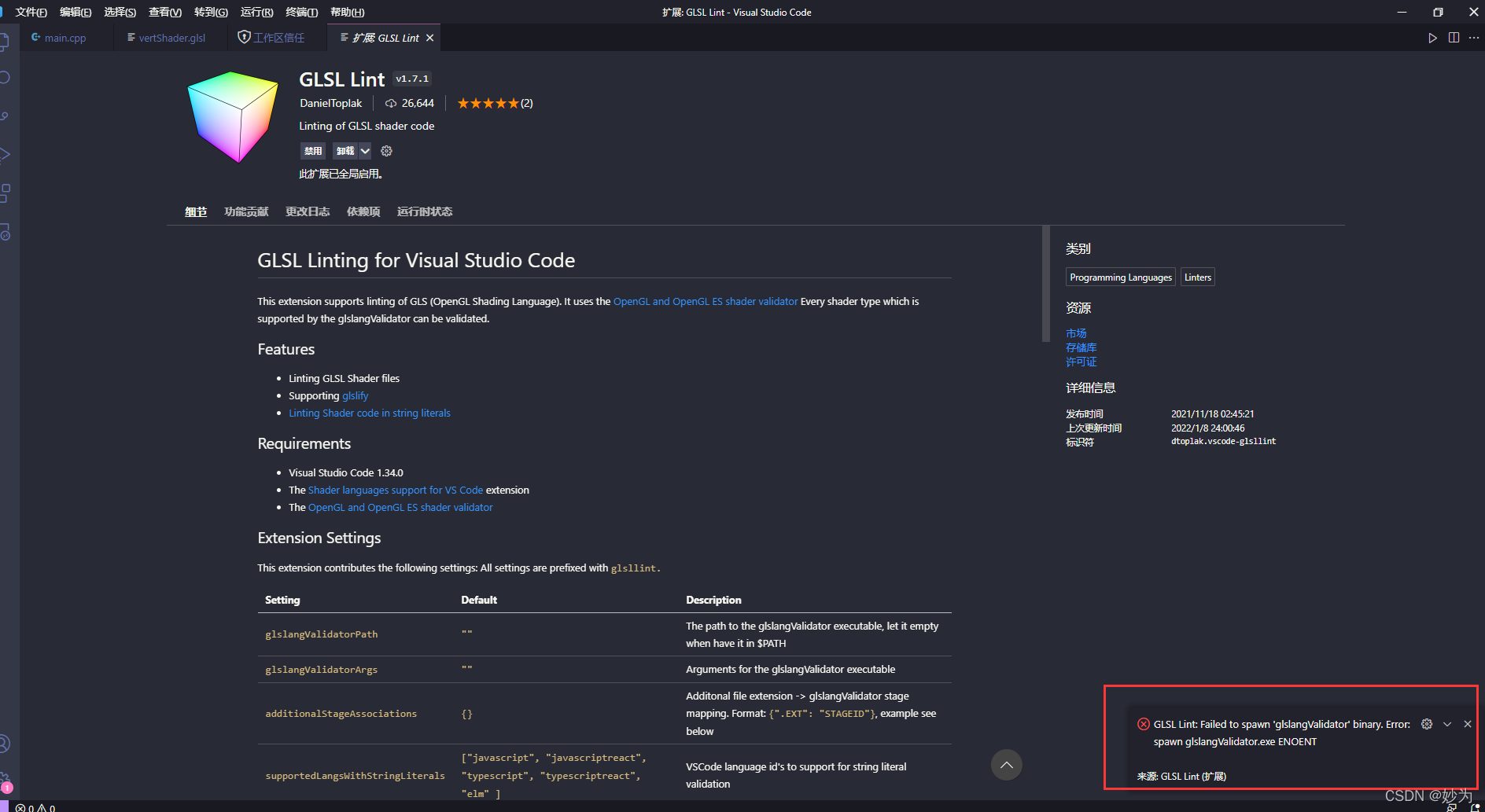 GLSL Lint: Failed to spawn ‘glslangValidator‘ binary. Error: spawn glslangValidator.exe ENOENT ...