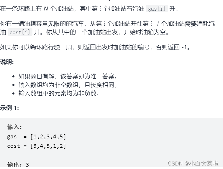 Leetcode134 加油站leetcode 132 加油站 Csdn博客 7962