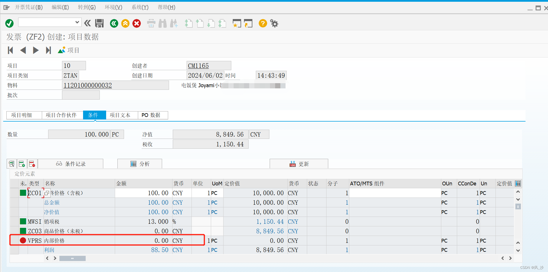 SAP_SD模块-销售交货并开票后发现物料没维护价格的完整处理方法（含POD功能）_sap 销售价格维护-CSDN博客