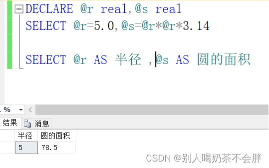 T Sql程序设计之(declarebeginendifelseifcase多条件分支语句,while语句,return
