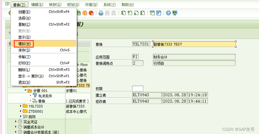 SAP-FI-会计凭字段替代OBBH_sap obbh-CSDN博客