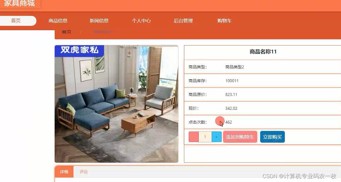 Vue基于springbootssm网上家具商城设计与实现基于springboot Vue家具商城系统设计 Csdn博客