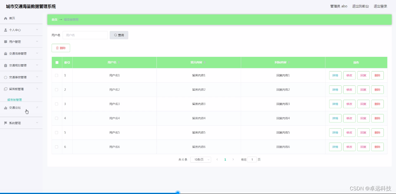 附源码计算机毕业设计java城市交通海量数据管理系统海量关联数据的 后台管理系统设计 Csdn博客