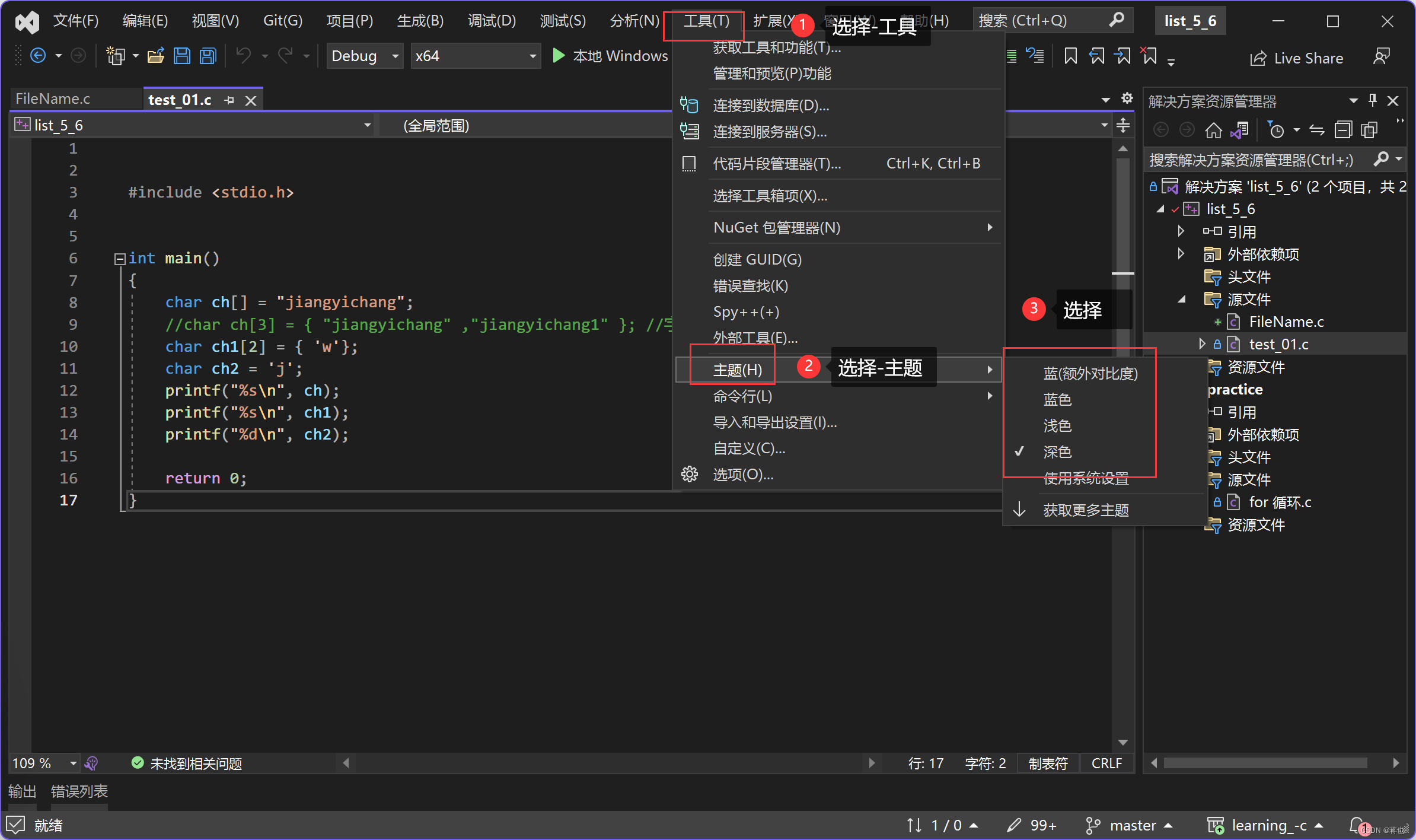 Visual Studio 2022基础使用操作总结_vs2022使用教程-CSDN博客