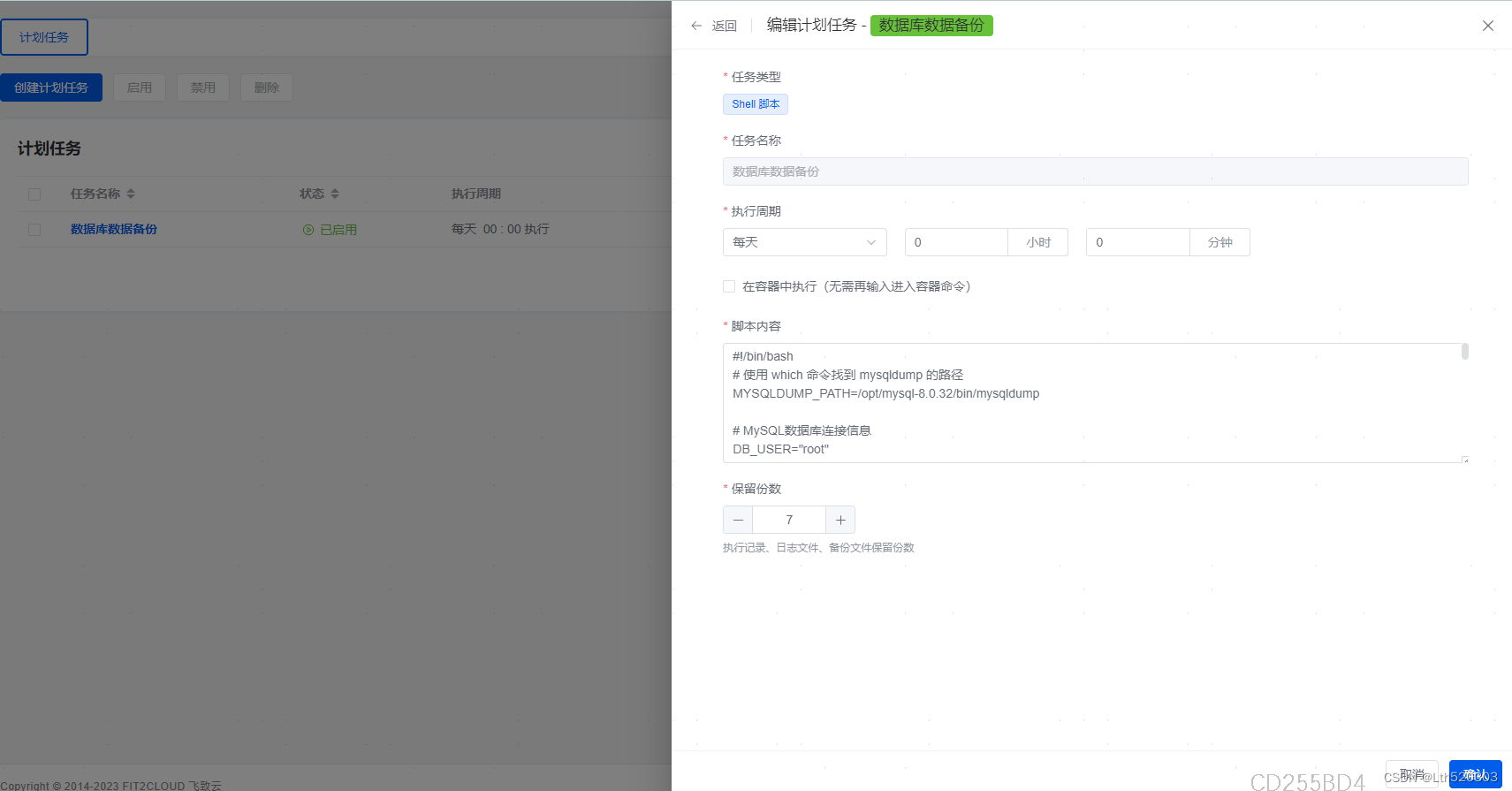 Mysql数据定时生成备份文件mysql自动定时备份 Csdn博客