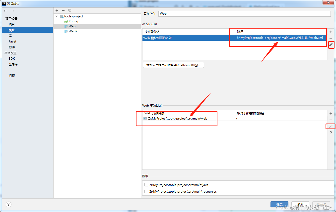 Maven Web项目web模块放在src/main中_maven创建的web在src下-CSDN博客