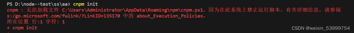 无法加载文件 C:\Users\*****\AppData\Roaming\npm\cnpm.ps1，因为在此系统上禁止运行脚本。——VScode终端问题解决办法_vscode 无法加载npm ...