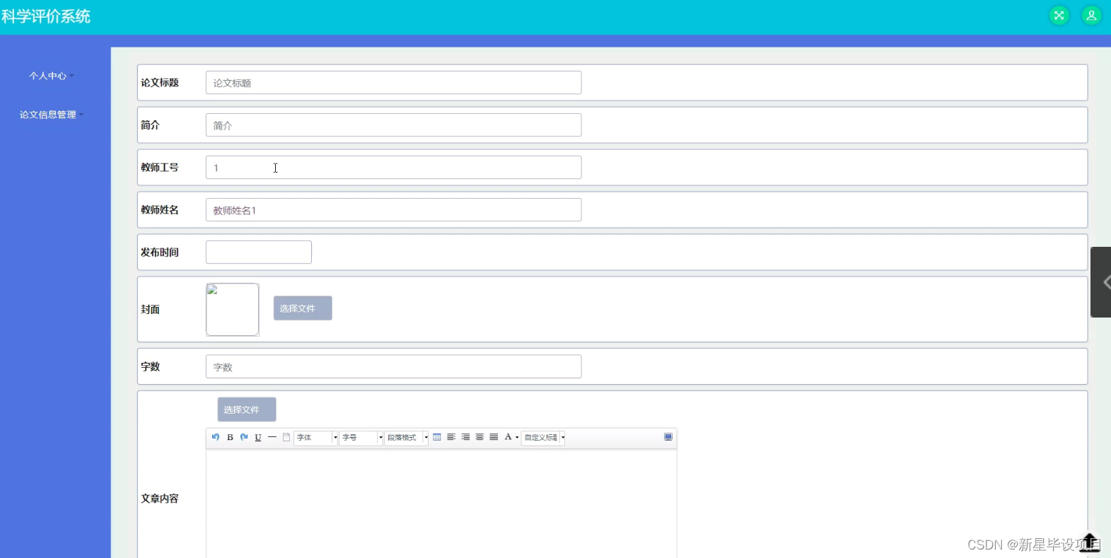 附源码 计算机毕业设计科学评价系统jspjavaspringmvcmysqlmybatis科技项目立项智能评估系统技术框架毕业设计 Csdn博客