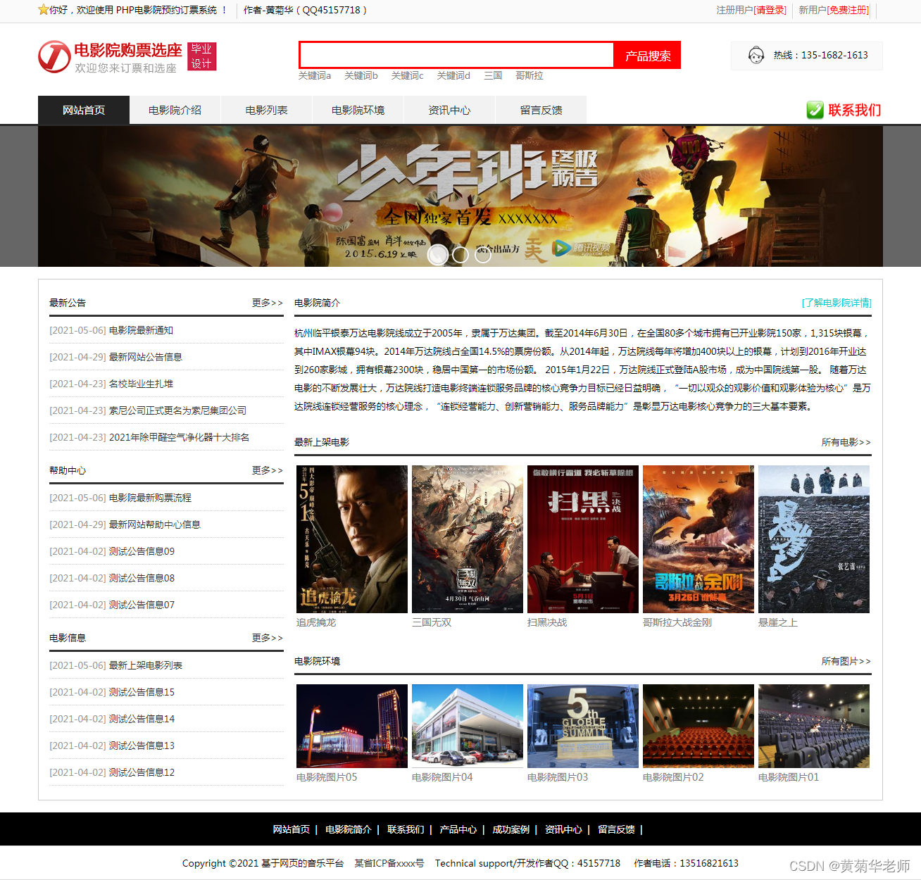 基于phpmysqlhtmlcss在线电影院选座订票系统设计与实现php 开发在线选座 Csdn博客