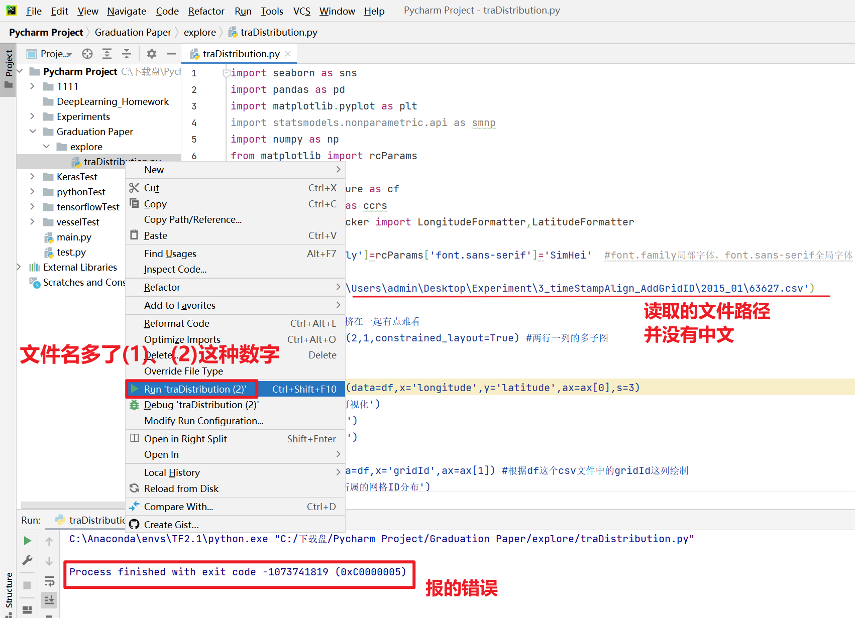 报错：Process finished with exit code -1073741819 (0xC0000005)-CSDN博客