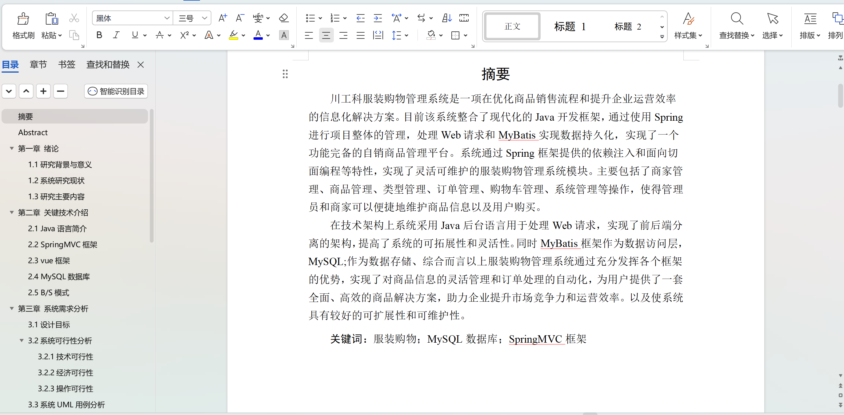 基于springbootvue服装购物平台管理系统设计和实现源码lw部署讲解基于springboot购物系统 Csdn博客