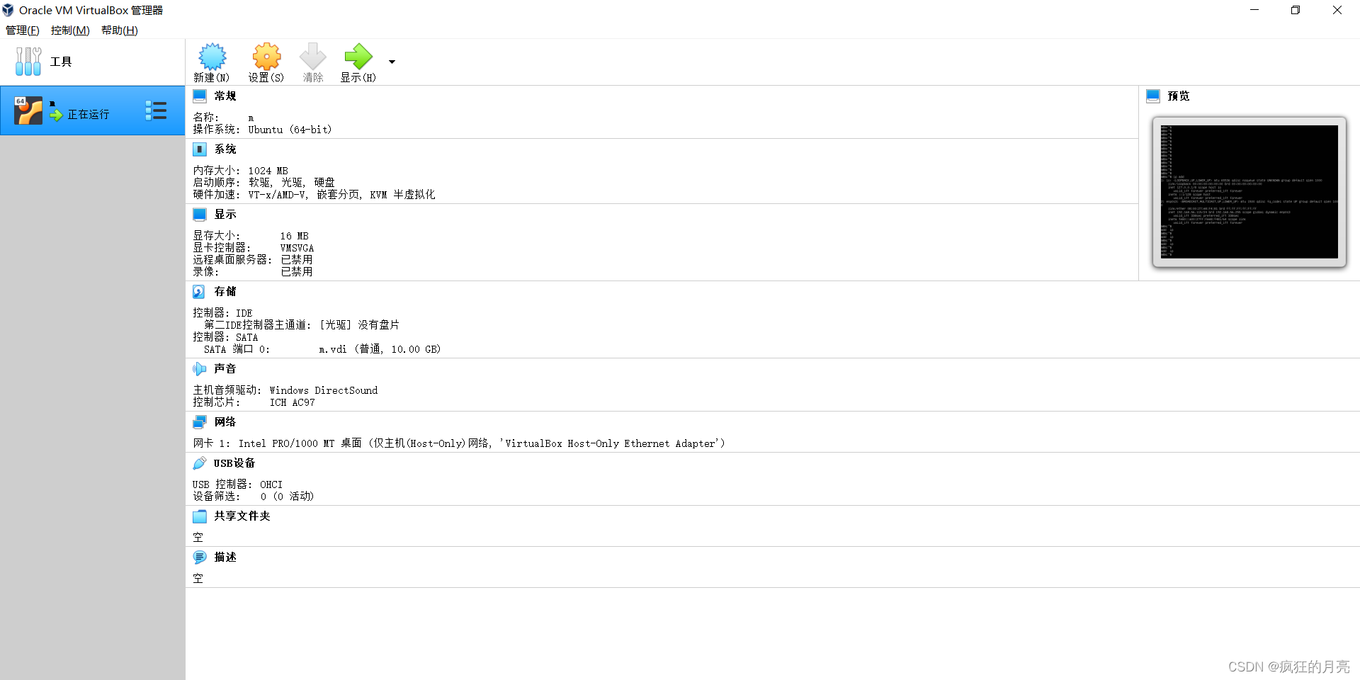 tabby 连接工具安装 和 Oracle VM VirtualBox 虚机内外网配置（请勿转载）_tabby安装包-CSDN博客