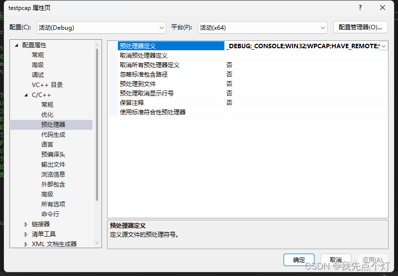 Visual Studio 2020搭建Winpcap环境-CSDN博客