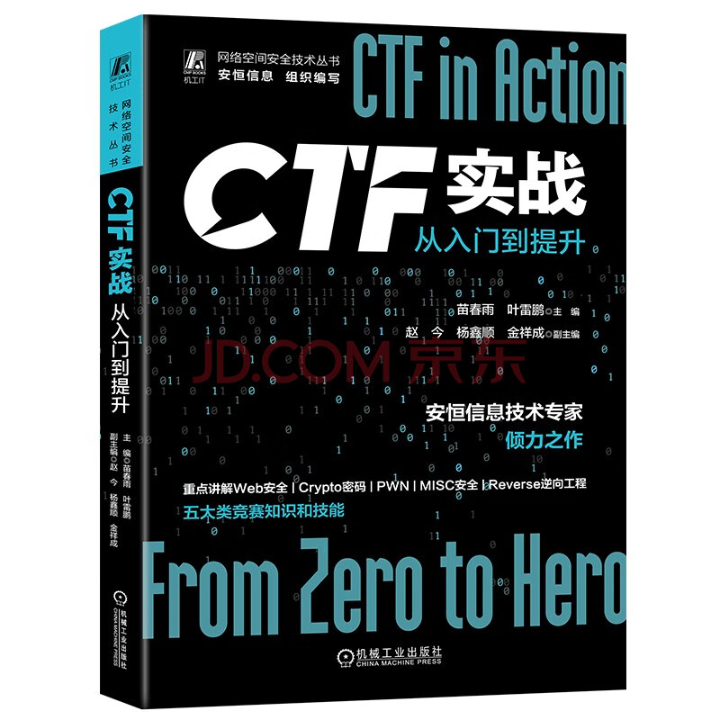 【粉丝福利社】ctf实战：从入门到提升（文末送书 完结）ctf实战从入门到提升 Pdf下载 Csdn博客 