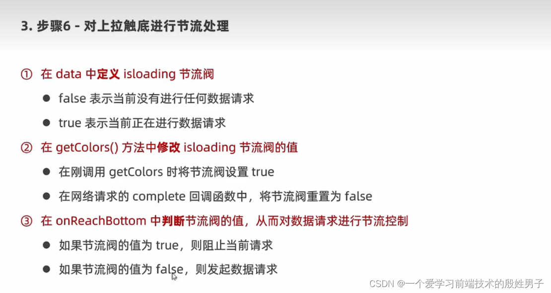 Day07--上拉触底案例-添加loading效果和节流处理_节流 loading-CSDN博客