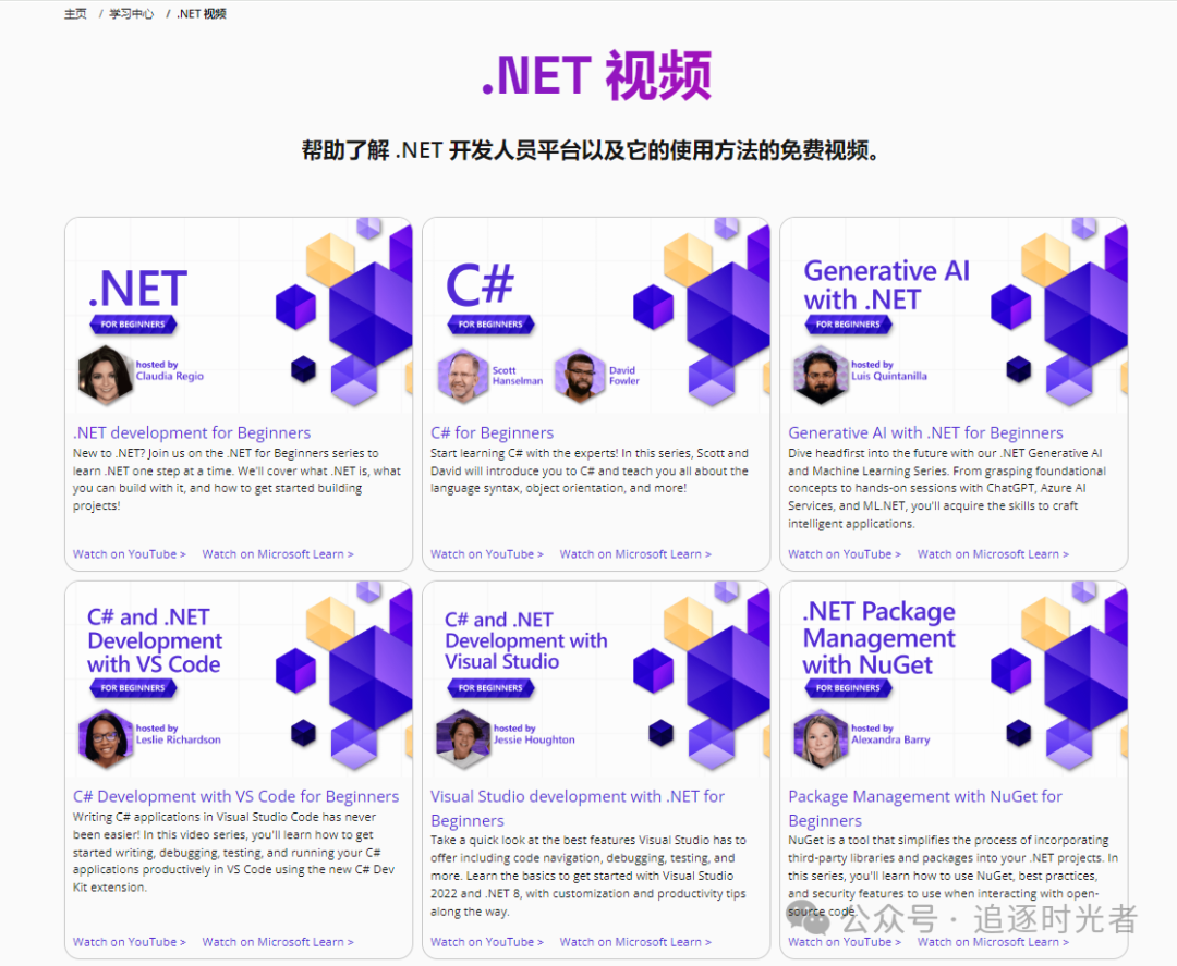 C#/.NET快速上手学习资料集（让现在的自己不再迷茫）_dotnetguide技术社区-CSDN博客