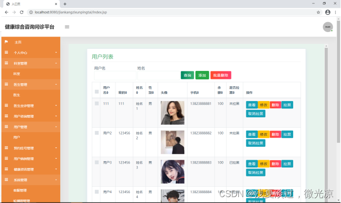 基于Java+MySQL+SSM健康综合咨询问诊平台设计与实现_在线问诊java框架设计-CSDN博客