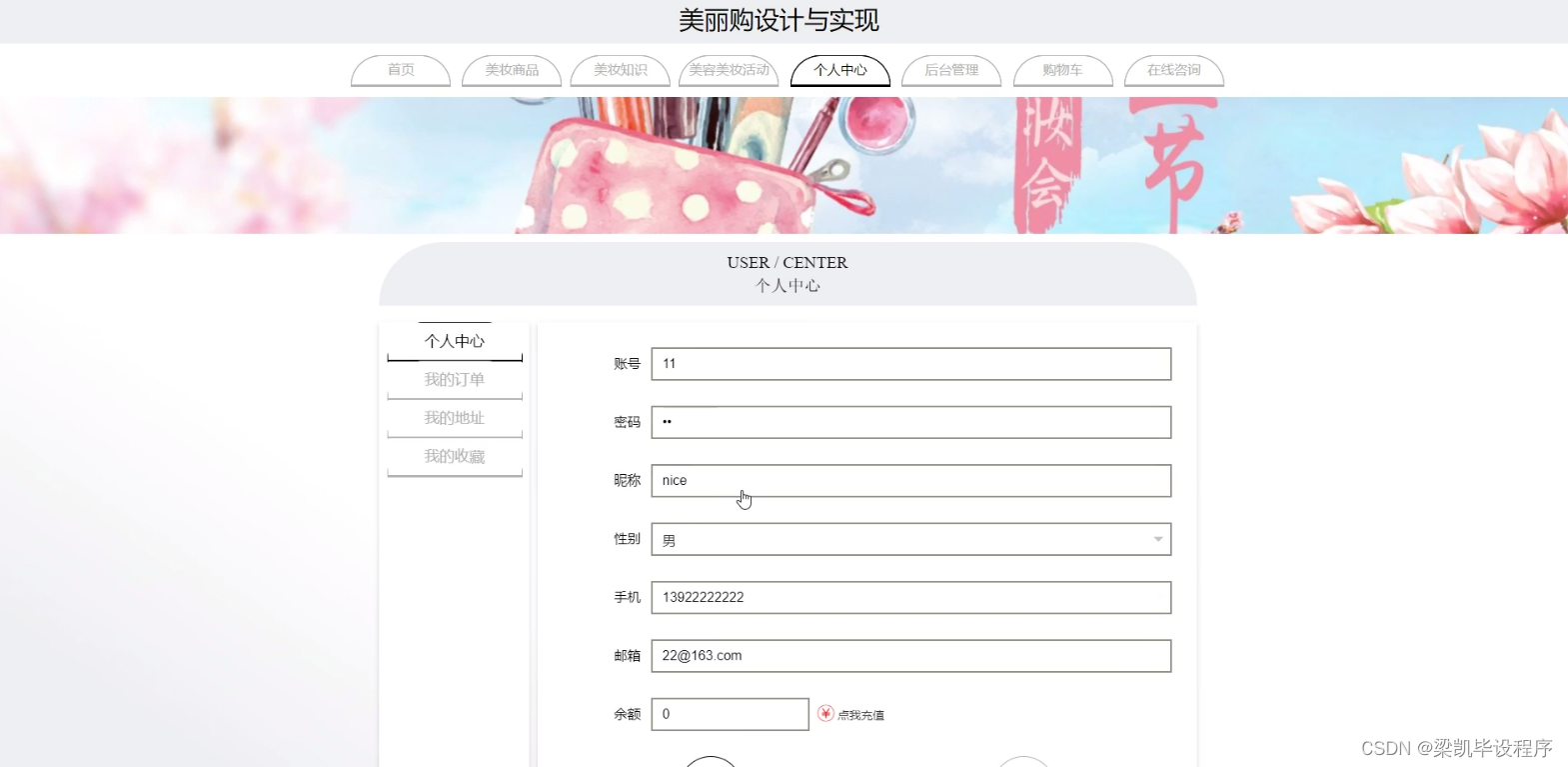【附源码】计算机毕业设计美丽购设计与实现（javaspringbootmysqlmybatis论文 Csdn博客