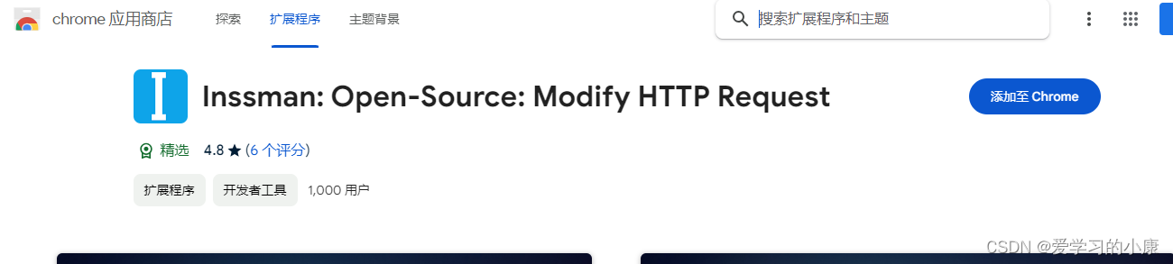 前端修改接口返回测试工具 Inssman使用教程-CSDN博客